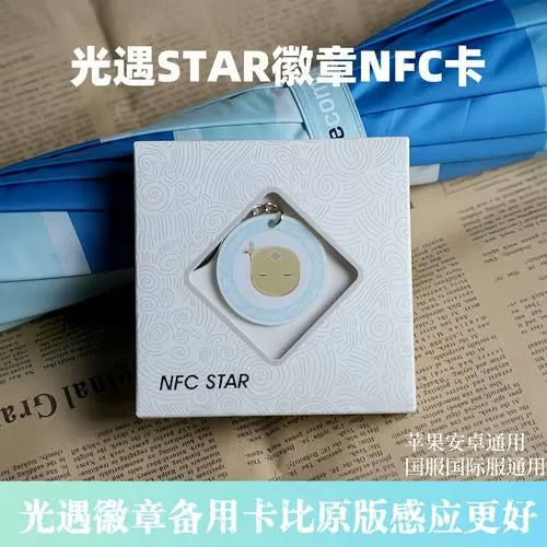 光遇nfc徽章破解截图