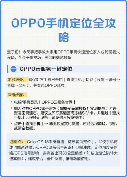 oppo手机怎么定位自己的手机截图