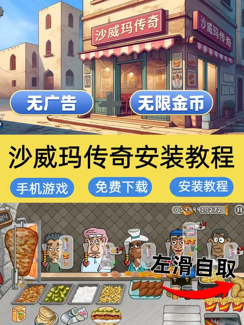 沙威玛传奇无限金币版下载图标