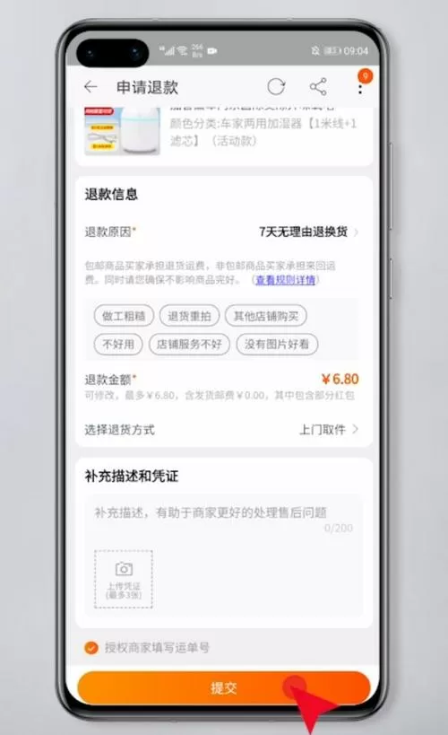 淘宝最后一件库存买了再退截图