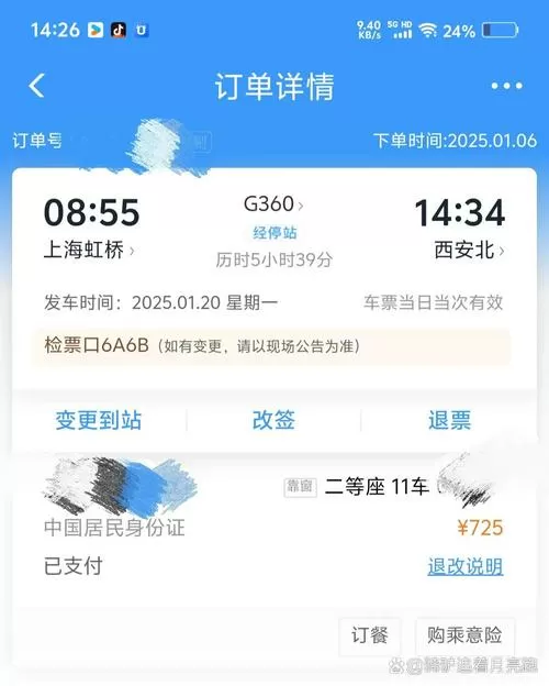 火车票订单截图截图