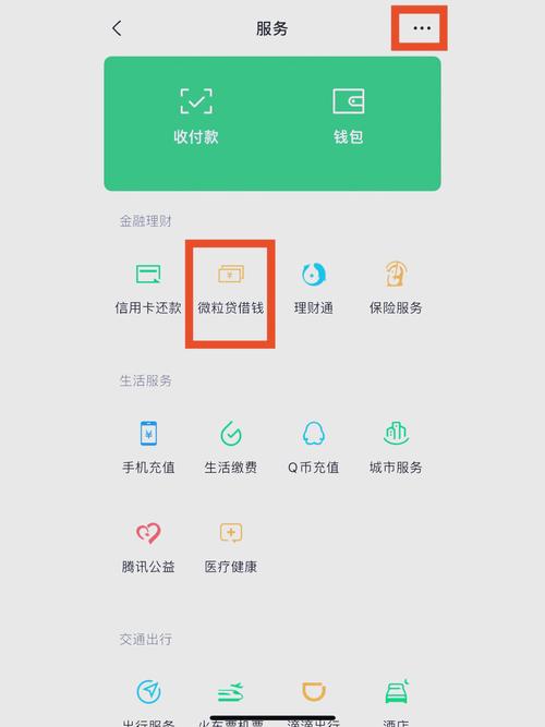 怎么关闭微粒贷银行卡自动还款
