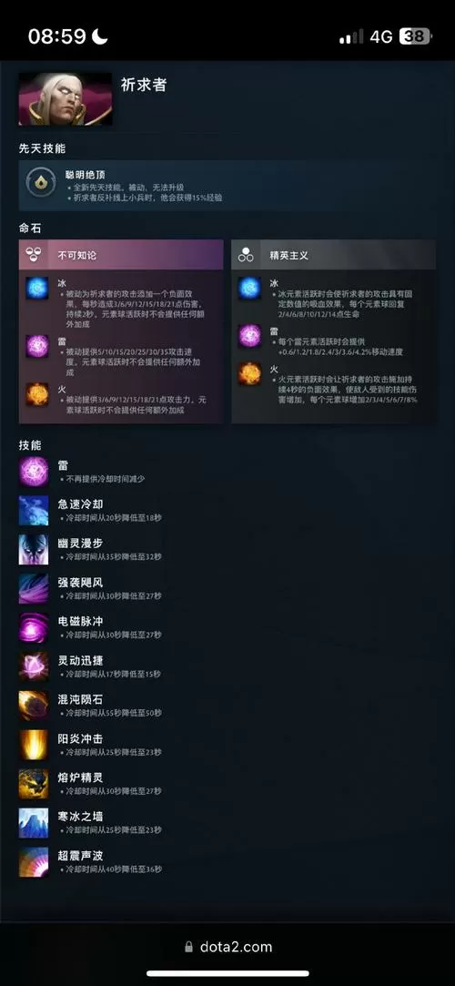 dota2卡尔27个技能表截图