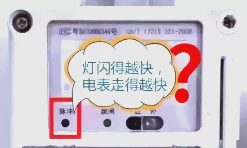 断电后电表脉冲还会亮吗截图
