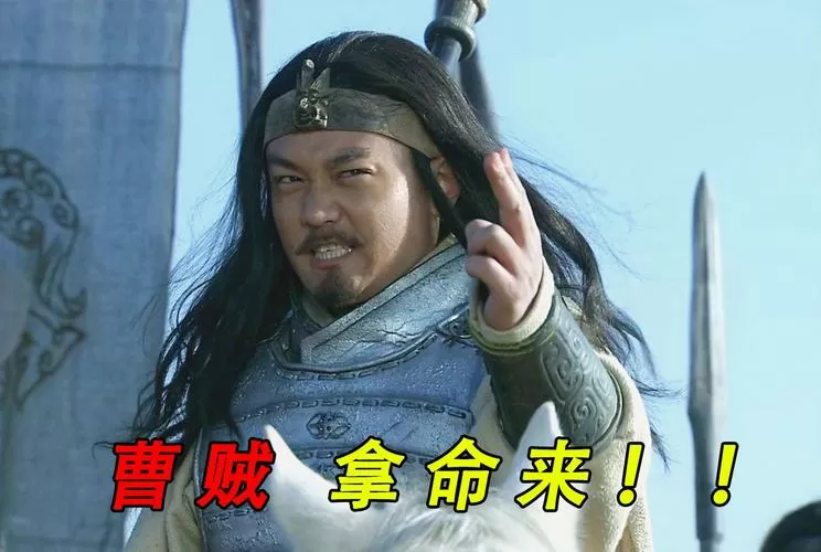 曹贼拿命来表情包截图