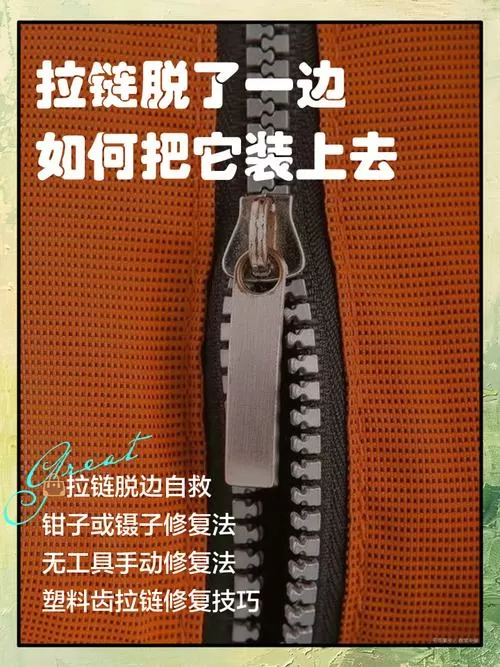 拉链单边拉不下来怎么办图标