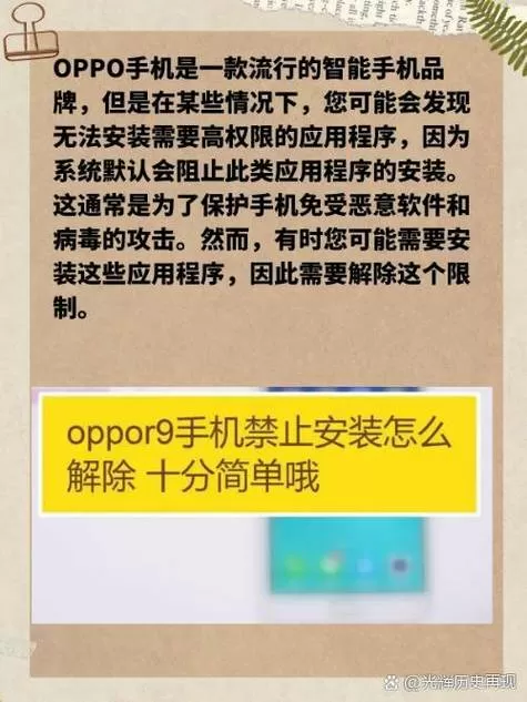 oppo禁止安装root