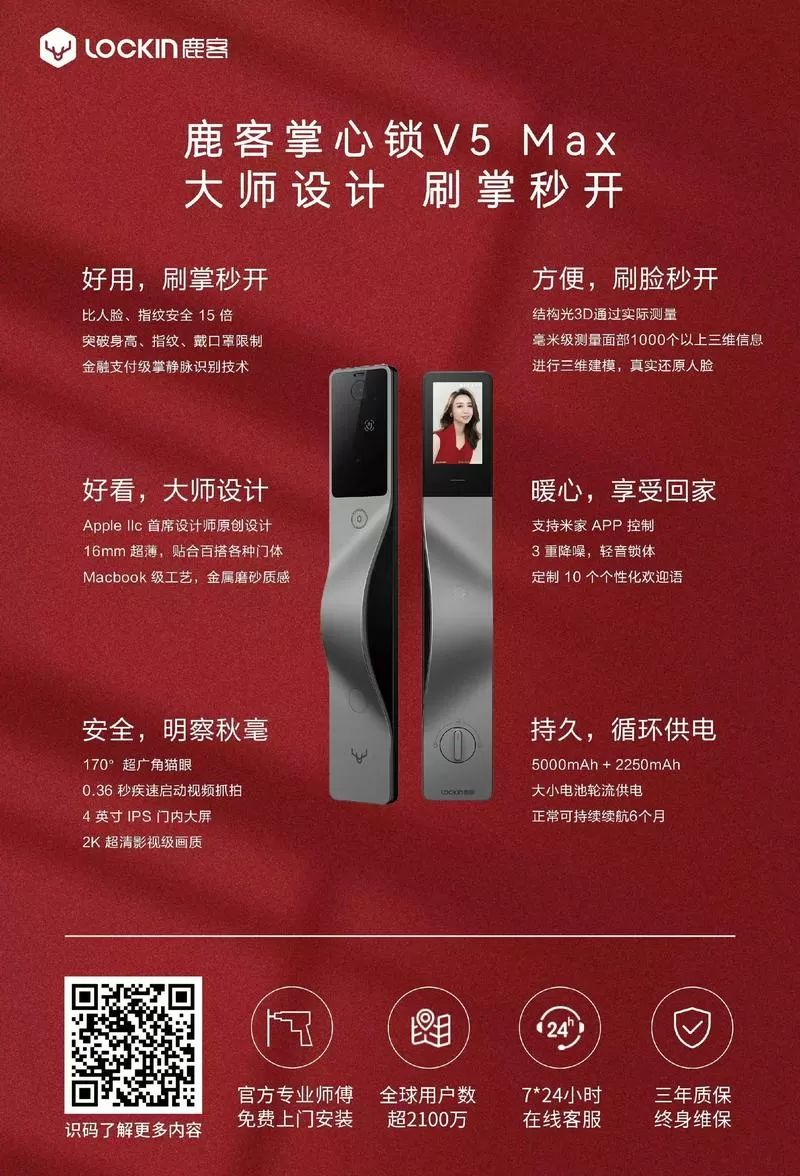 鹿客LOOCK门锁说明书图标