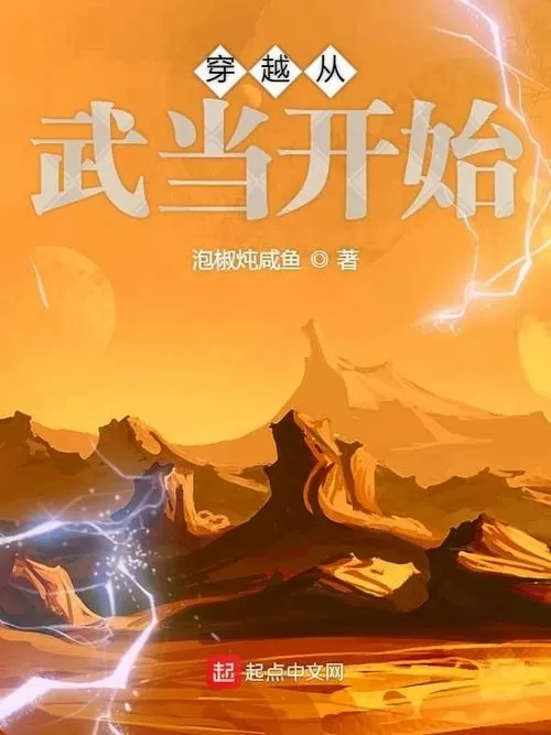 穿越从武当开始陆植图标