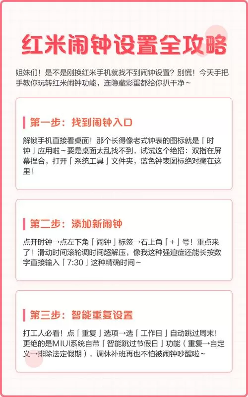 红米手机怎样设置闹钟时间