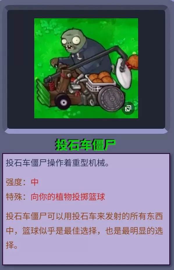 植物大战僵尸投石车僵尸