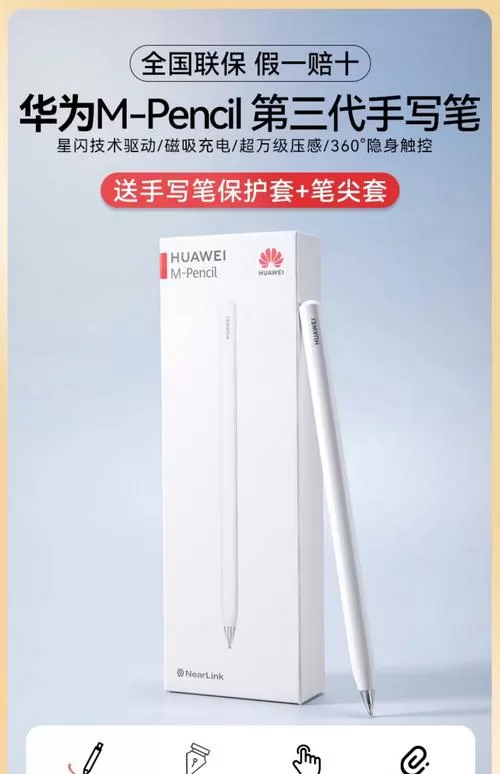 华为触控笔设置图标