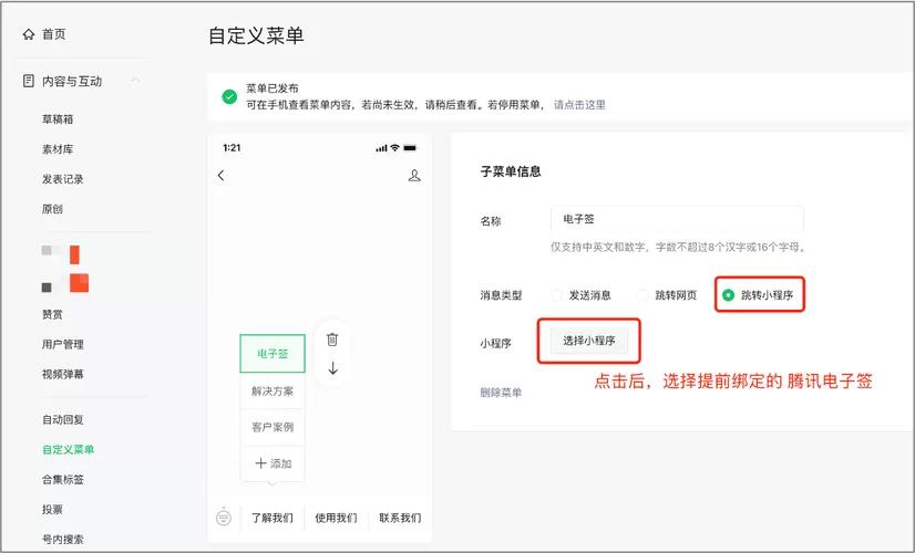 订阅号自定义菜单怎么做截图