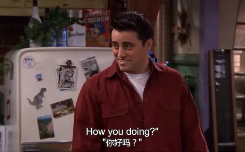 howyoudoing这个梗