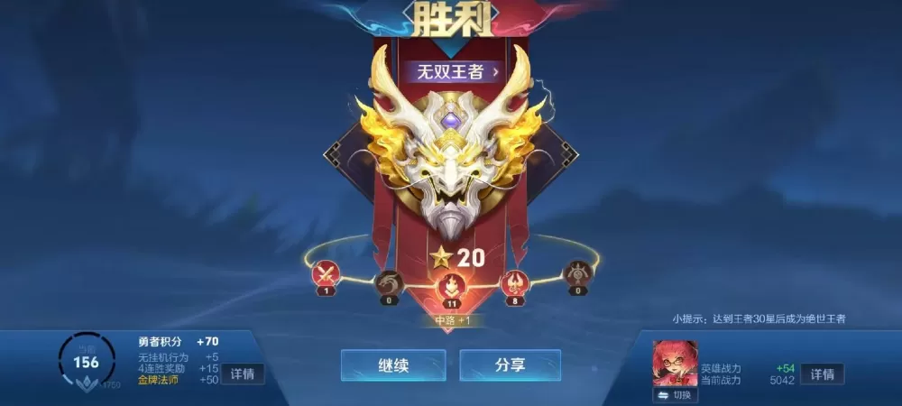 王者20星继承什么段位图标