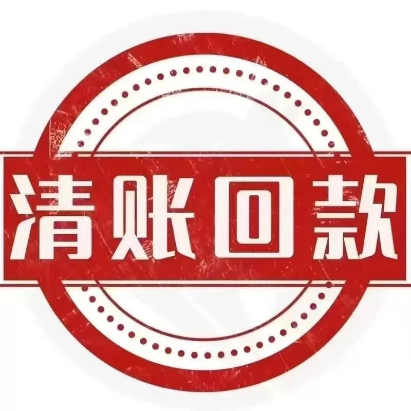 清债系统能赚钱吗截图
