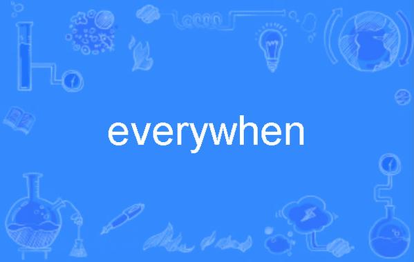 everywhere引导什么从句