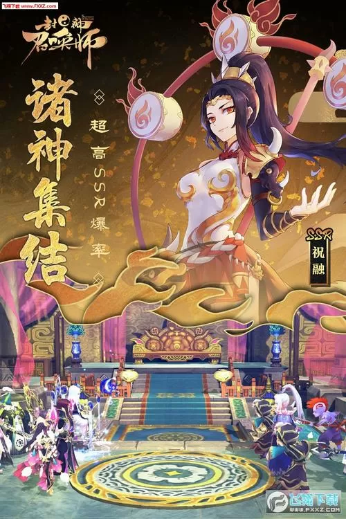 封神召唤师破解版全无限
