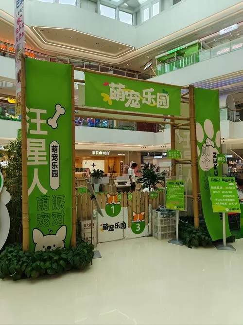 萌宠乐园加盟需要多少钱图标