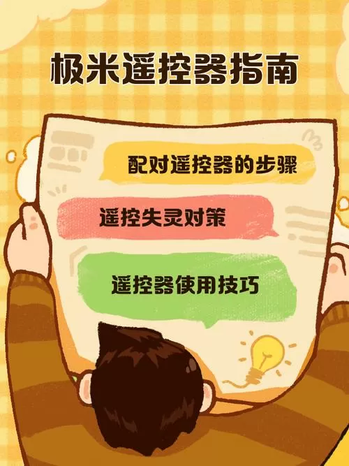 极米遥控器失灵解决办法