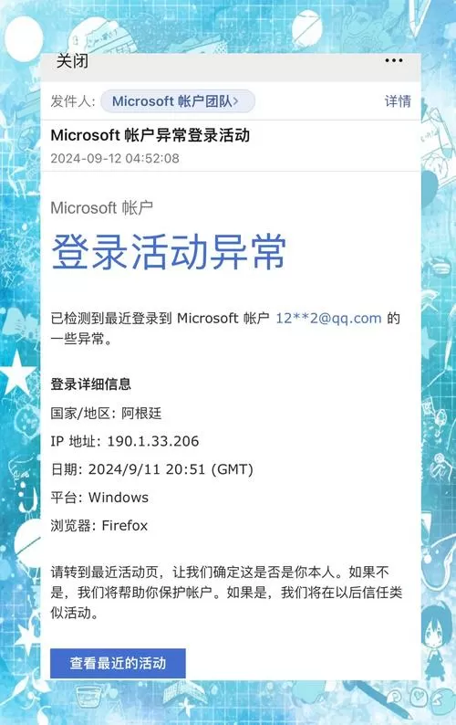 微软异常登录是被盗了吗