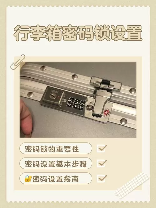 箱子密码锁怎么调图标