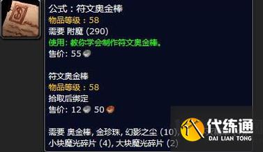 魔兽世界奥金棒怎么做截图
