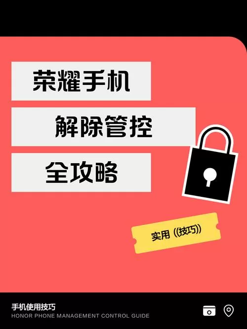 荣耀已管控应用怎么解除图标