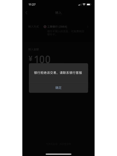 抖音绑定银行卡状态异常截图