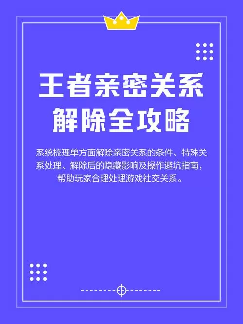 如何解绑王者亲密关系截图