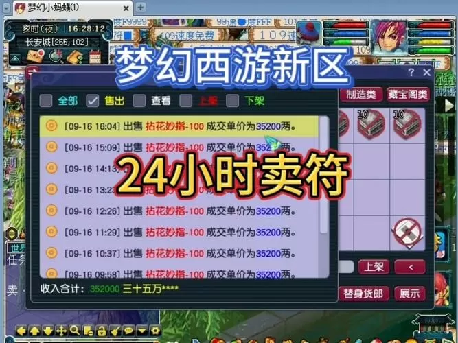 梦幻怎么卖角色图标