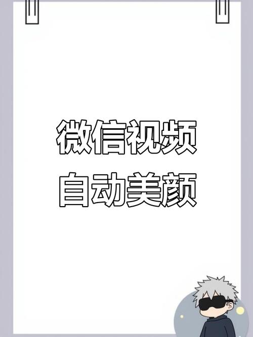 小米微信视频美颜怎么设置