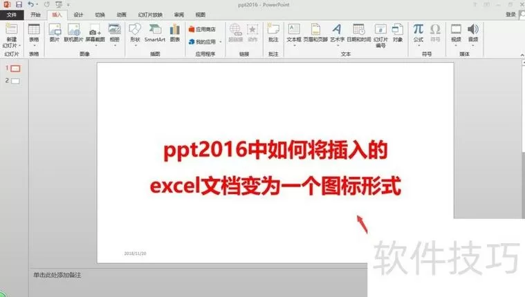 excel怎么把视频嵌入视频截图