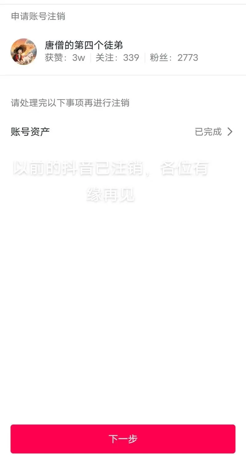 抖音支付账户注销后,支付记录还在吗图标