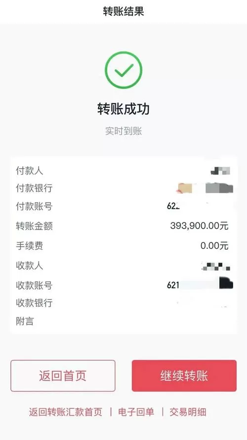银行卡收到对方转账怎么原路退回去截图