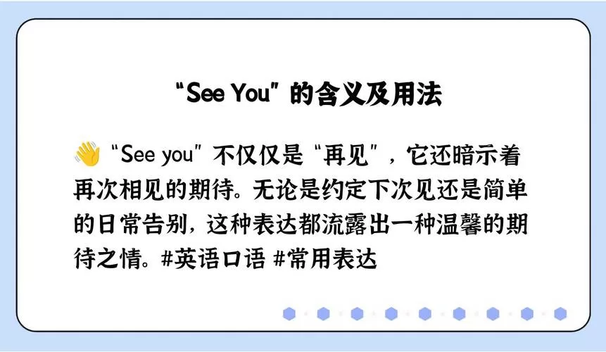 see you 的翻译中文截图