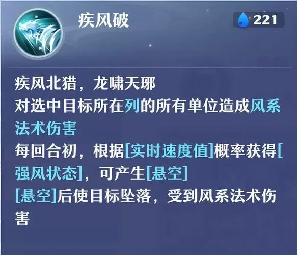 凌冽寒风是哪个门派的技能截图