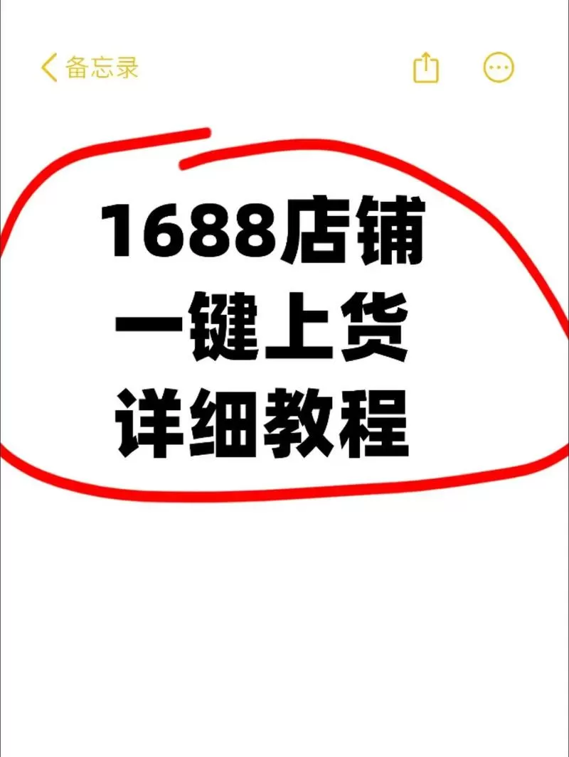 1688怎么铺货到快手图标
