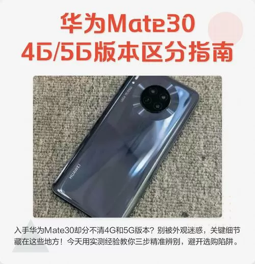 mate304g和5g版外观怎么区分