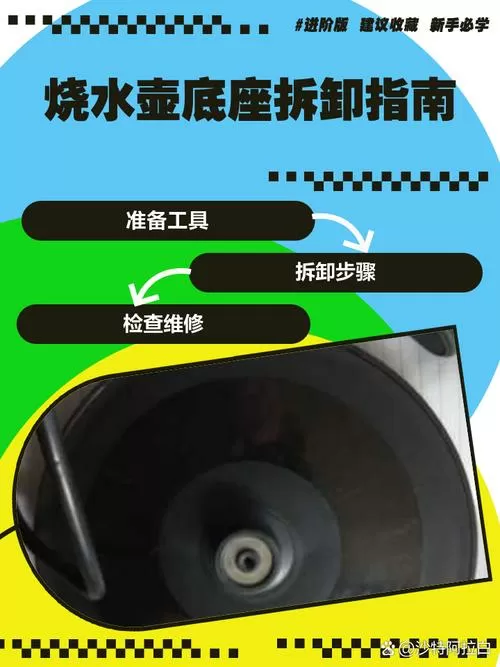 电水壶底盘拆卸视频教程截图