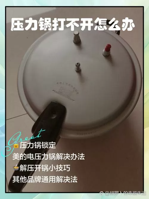 高压锅的按键不灵了是怎么回事截图