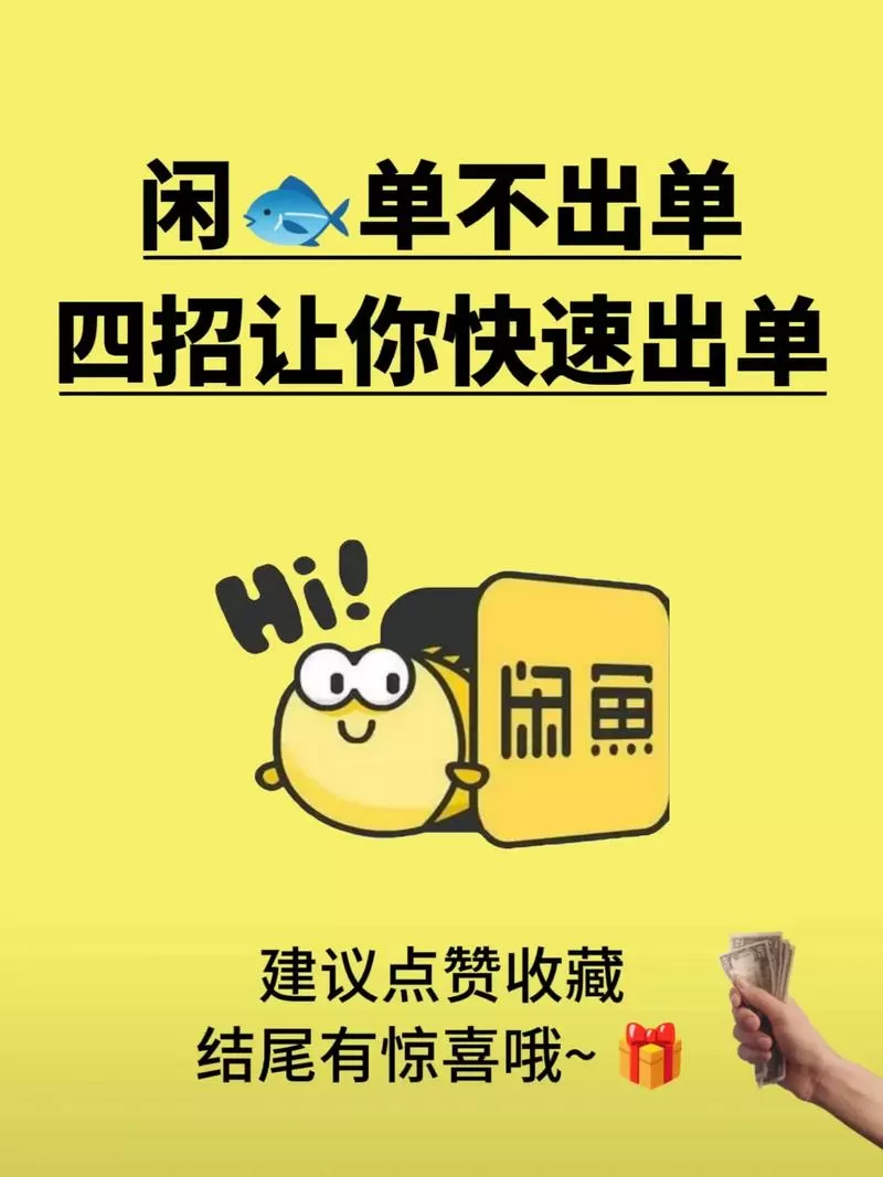 闲鱼怎么接单兼职