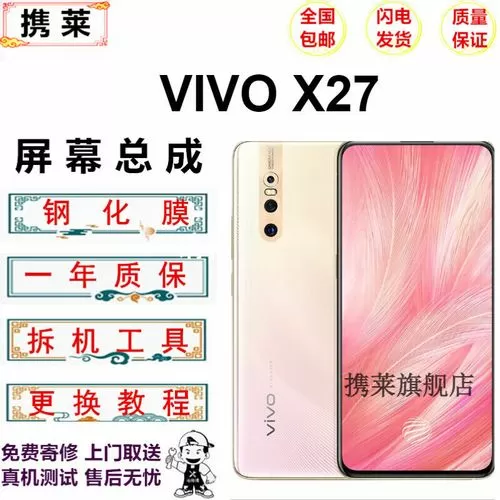 vivox27换屏幕价格图标