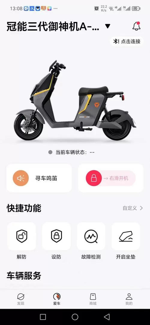 雅迪g5如何开启蓝牙模式