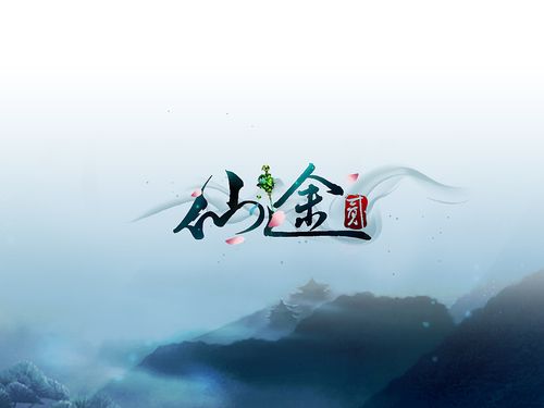 仙途手游图标