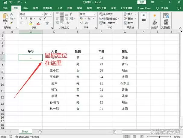 excel表格怎么拉序号图标