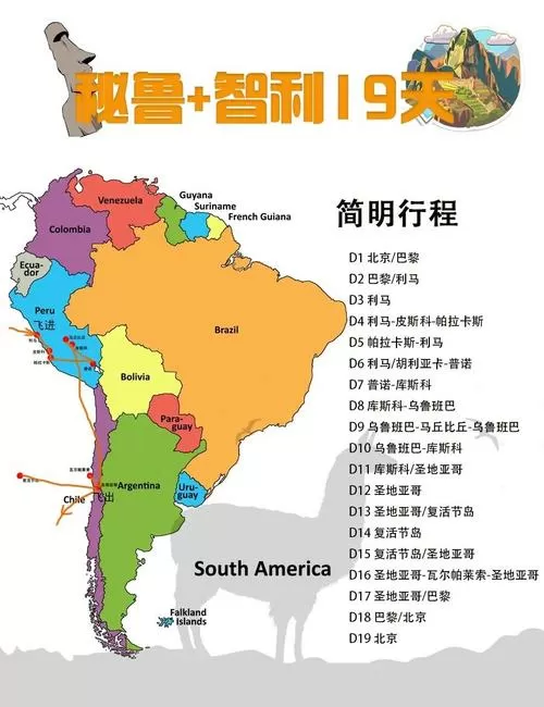 秘鲁地图中文版全图截图