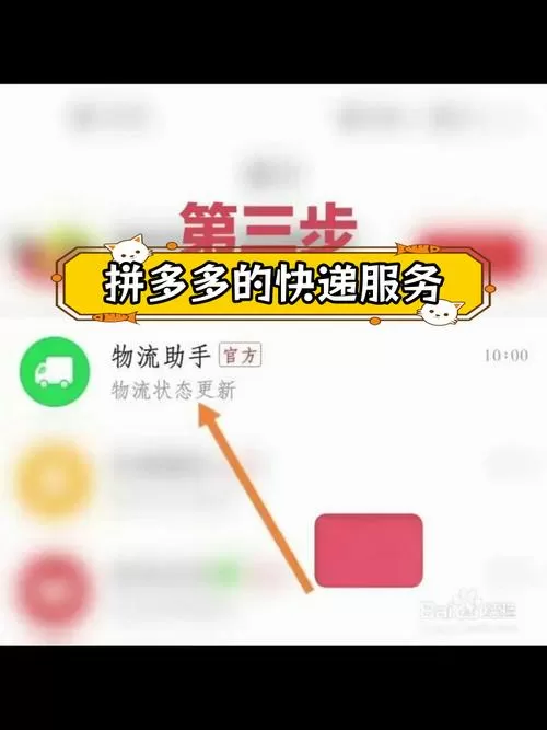 拼多多怎么寄快递上门取件截图