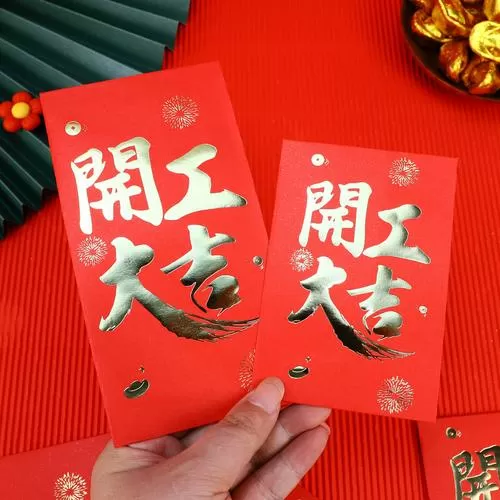 开工大吉红包图标