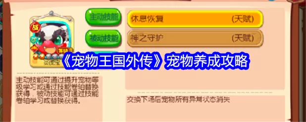 宠物王国怎么让宠物升级快